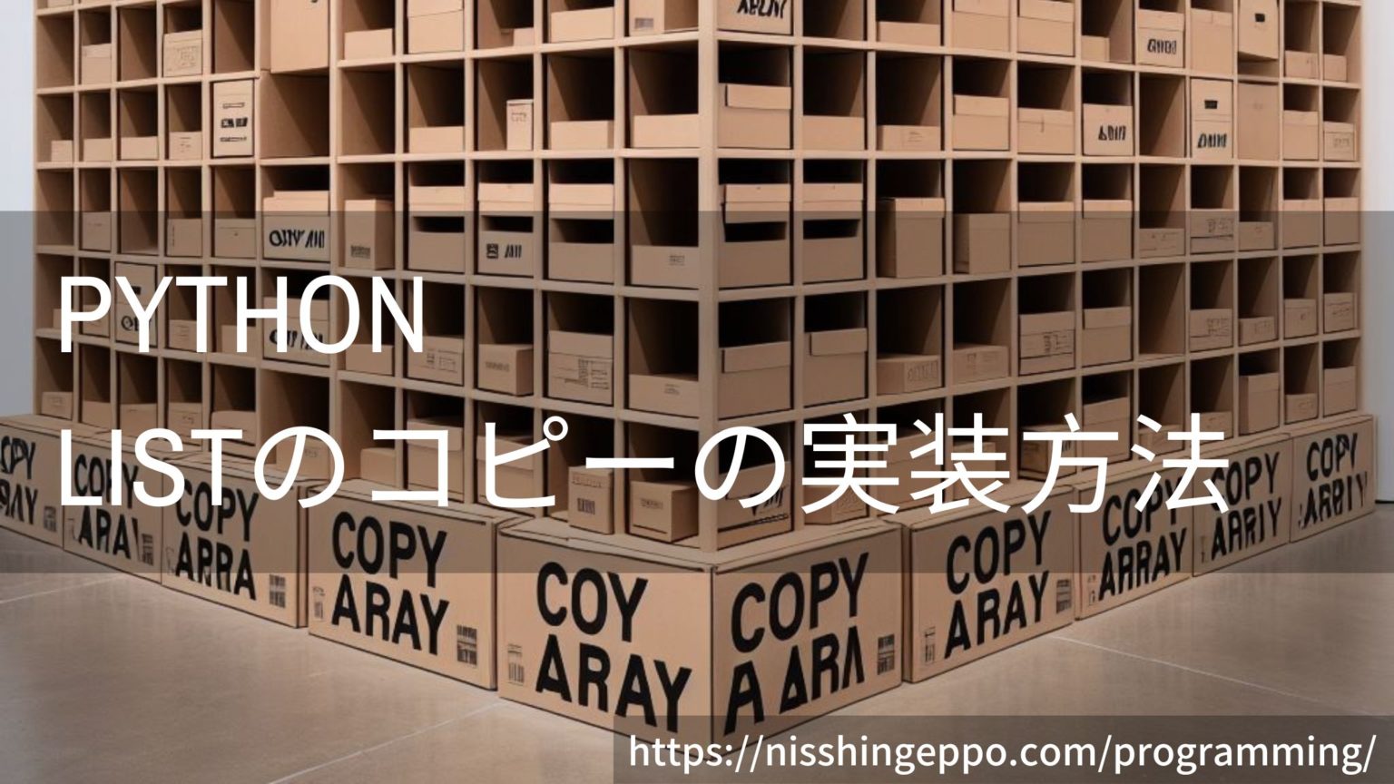 【python】スタック(LIFO)とは?後入れ先出しのデータ構造 | プログラミングナビ